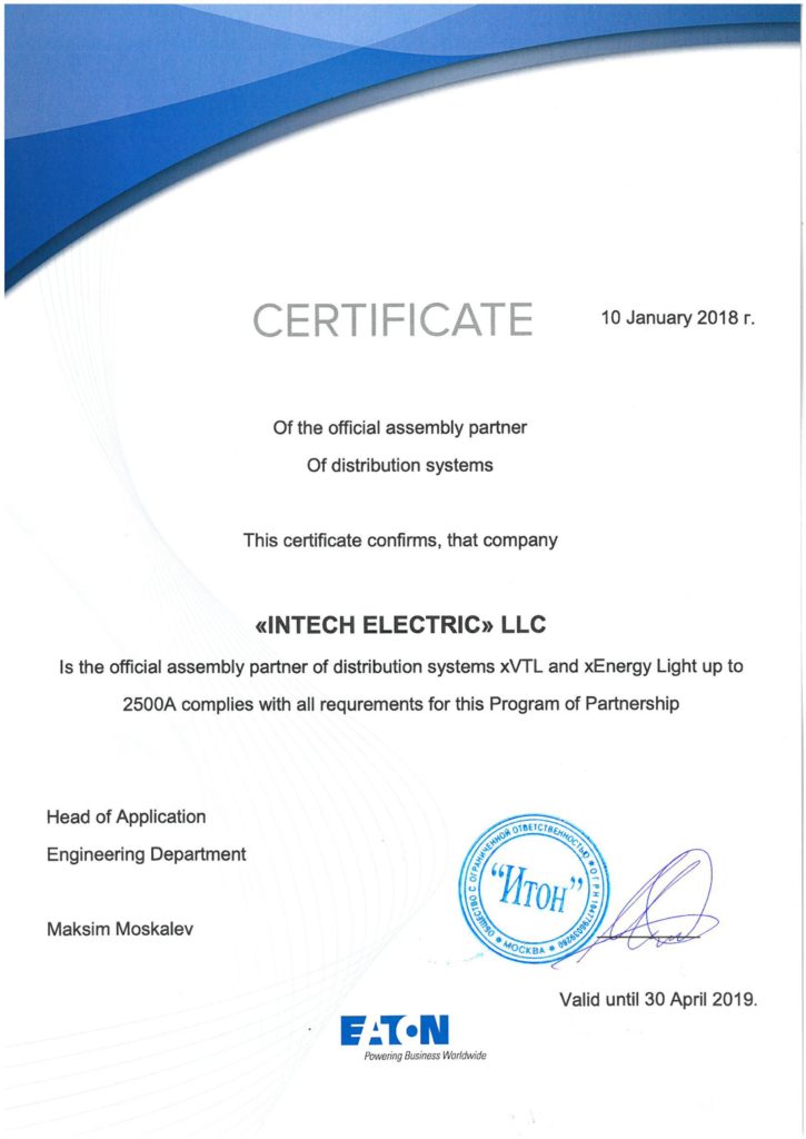 Սերտիֆիկատներ - Intelec